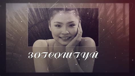 Зогсошгүй нэвтрүүлэг УДБЭТ ын гоцлол бүжигчин Гавьяат жүжигчин О Анужин Youtube