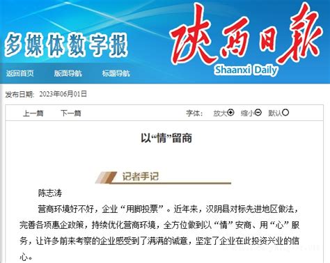 陕西日报丨汉阴：以“情”留商 汉阴县人民政府
