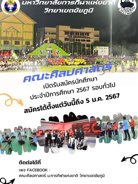 คณะศิลปศาสตร์ เปิดรับสมัครนักศึกษาใหม่ ประจำปีการศึกษา 2567 แกลเลอรีที่โพสต์โดย A Fai💙🌻 Lemon8