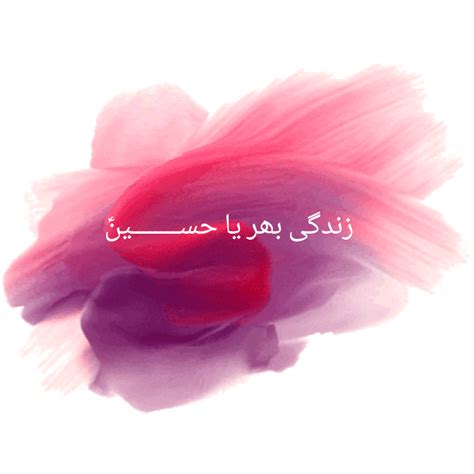 زندگی بھر یاحسینؑ عزادری