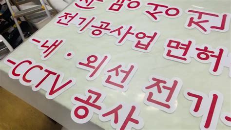 유리스티커 시트컷팅 로고 글자 영업시간 스티커 유리창스티커 돔보커팅 유리문광고스티커 옥외용스티커 Youtube