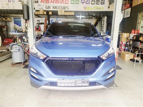 부산자동차에어컨전문점 부산차수리잘하는곳 부산카에어컨전문 기장카센터 해운대카센터 송정카센터 일광카센터 수입차 국산차 지알모터스 투싼tl 외부벨트set 교환 외 네이버 블로그