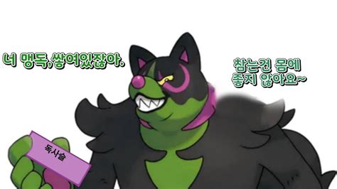 너 맹독 쌓여있잖아 YouTube