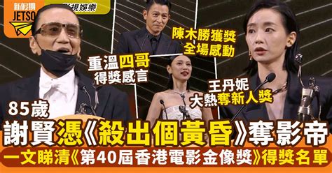 金像獎2022得獎名單｜謝賢85歲封影帝 劉雅瑟奪影后 陳木勝遺作成大贏家