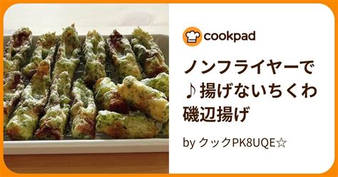 ノンフライヤーで♪揚げないちくわ磯辺揚げ By クックpk8uqe 【クックパッド】 簡単おいしいみんなのレシピが393万品