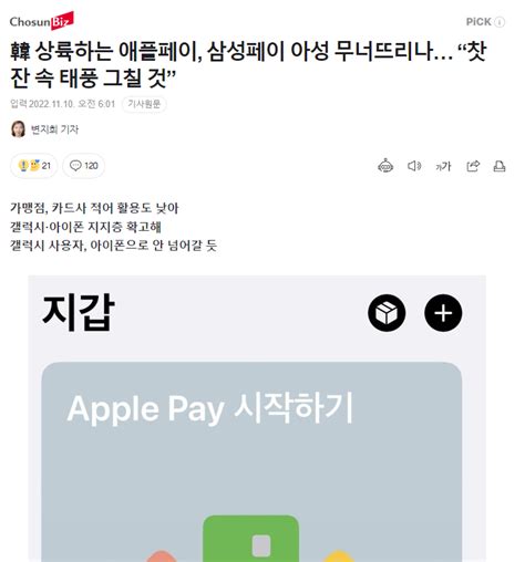 ㄱㄴㄱ On Twitter 애플페이 “찻잔 속 태풍 그칠 것” Ms5u5sulpi 갤럭시 사용자