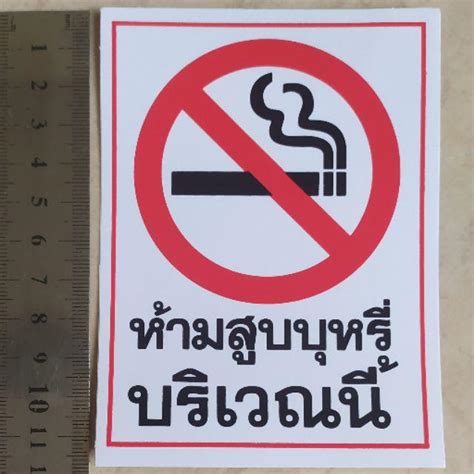 1แผ่น สติ๊กเกอร์ห้ามสูบบุหรี่ 8 5x11 5cm แผ่นเล็ก สีดำ ฝ่าฝืนมีโทษปรับ5 000บาท โปรดงดสูบบุหรี่