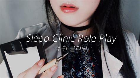 Asmr Sleep Clinic English Youtube