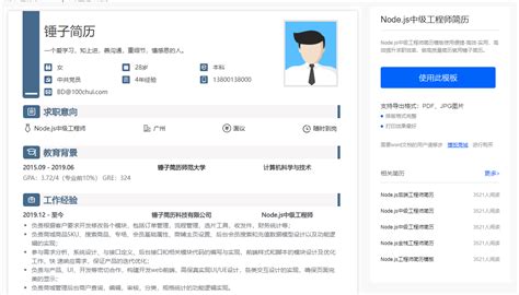 node js后端工程师求职简历模板——在线制作 知乎