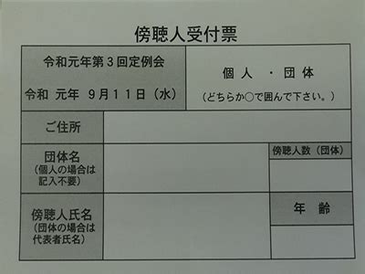 赤平市議会 傍聴してみませんか 北海道赤平市