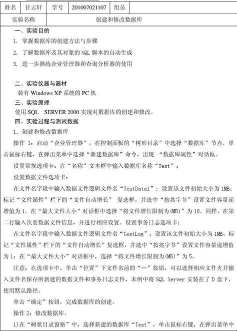 实验二 创建和修改数据库 word文档在线阅读与下载 无忧文档