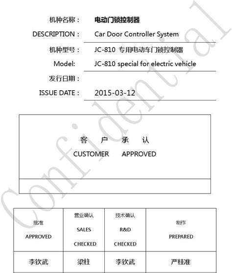 JC 810 专用电动车门锁控制器 word文档在线阅读与下载 免费文档