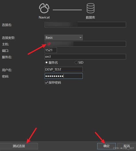 （超详细图文详情）navicat 配置连接 oracle navicat连接oracle配置 csdn博客