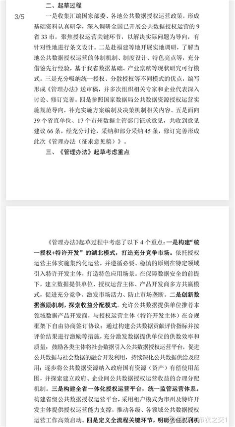 关于征求湖北省公共数据授权运营管理办法试行征求意见稿意见的公告 财富号 东方财富网