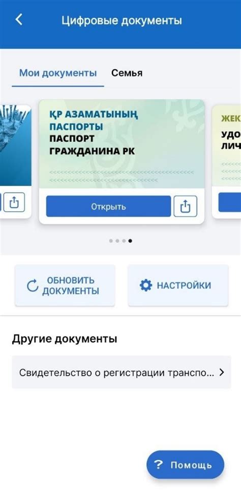 Цифровой паспорт доступен в мобильном приложении Egov Mobile Электронное правительство