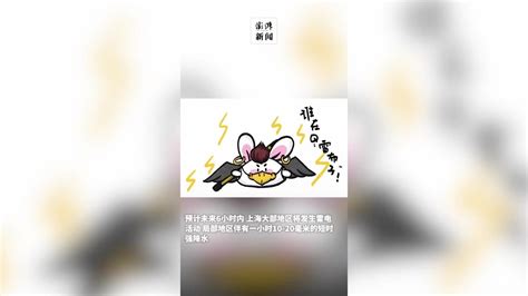 上海发布雷电黄色预警凤凰网视频凤凰网