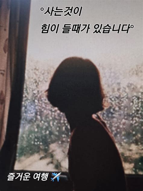 사는것이 힘들때가 있습니다 혼자 이런 시련을 당하고 있는지 생각을 하게 될 때가 있습니다 그러나 잠시 뒤를 돌아보면 우리는 참 많 즐거운여행 Band