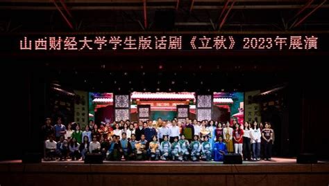 我校学生版话剧立秋2023年演出圆满成功 团委