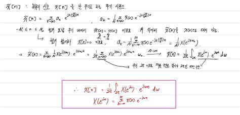 신호와시스템 Ch5 이산시간 푸리에 변환 1 비주기 신호의 표현 이산시간 푸리에 변환dtft