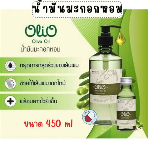 มีสินค้าพร้อมส่ง โอลิโอ น้ำมันมะกอกหอม บำรุงผม บำรุงผิว เช็ดล้างเครื่องสำอาง Olio Essence Olive
