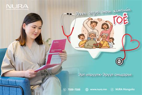 Nura Mongolia Эрт илрүүлгийн шинжилгээнд хамрагдах нь