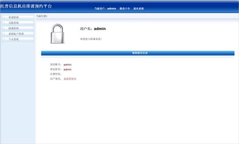 基于jsp的学校机房排课预约平台毕业设计论文 Csdn博客