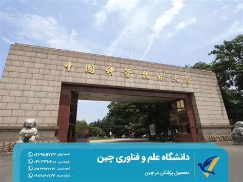 University Of Science And Technology Of China Ustc Tuition 2025 علم ویرا
