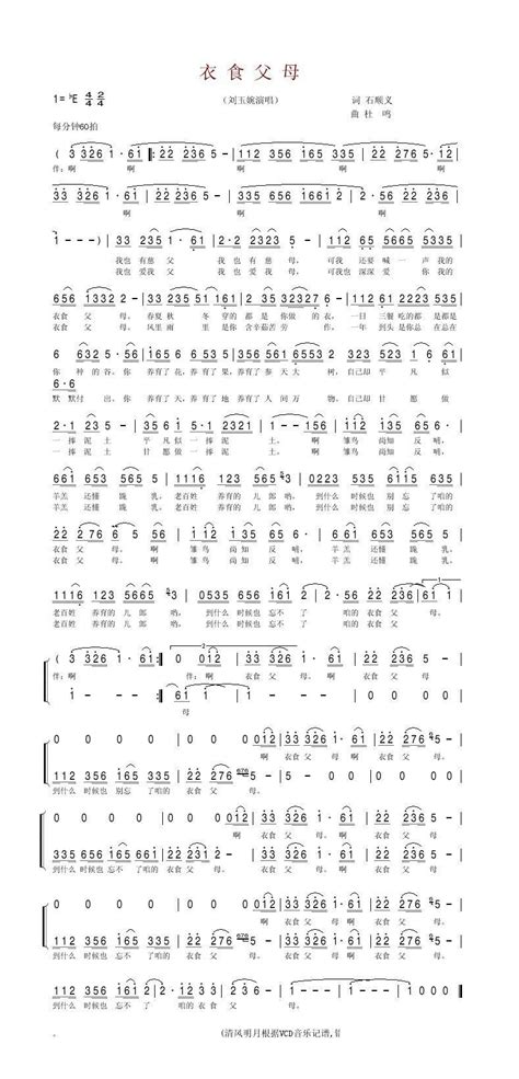刘玉婉【衣食父母（石顺义词 杜鸣曲）】歌曲曲谱歌谱简谱下载【风雅颂歌谱网】高质量歌谱简谱网 Pdf可打印a3a4高清歌谱简谱大图下载 流行歌曲民族歌曲美声歌曲歌谱 通俗歌曲歌谱简谱 视唱有声歌谱视频