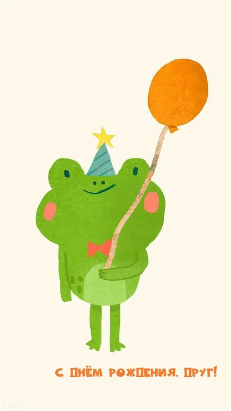 Картинки с надписями С Днём рождения Друг