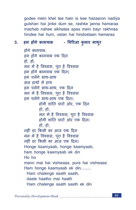 Personality Development Hindi THE MANTHAN SCHOOL Page 95 Flip