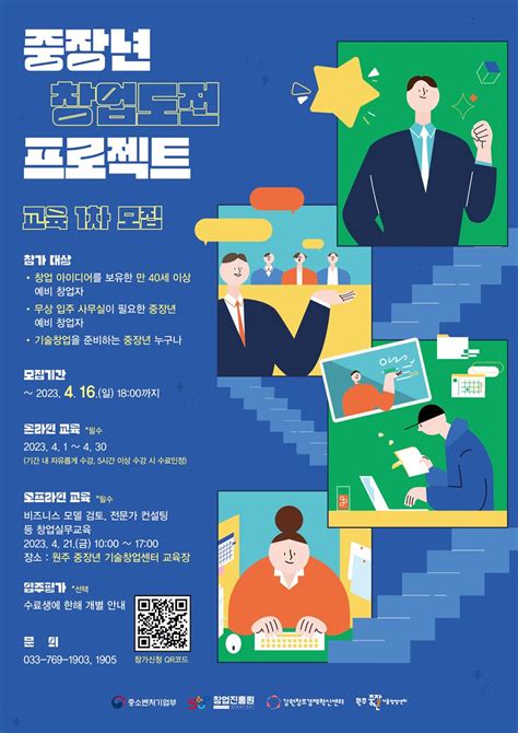 강원창조경제혁신센터 중장년 창업도전 프로젝트 참가자 모집 플래텀
