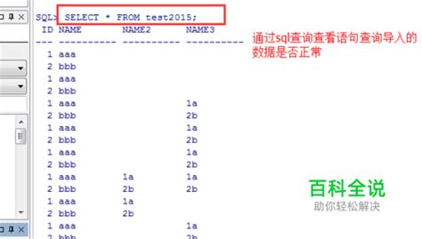 如何使用plsql将sql脚本数据导入数据库 【百科全说】