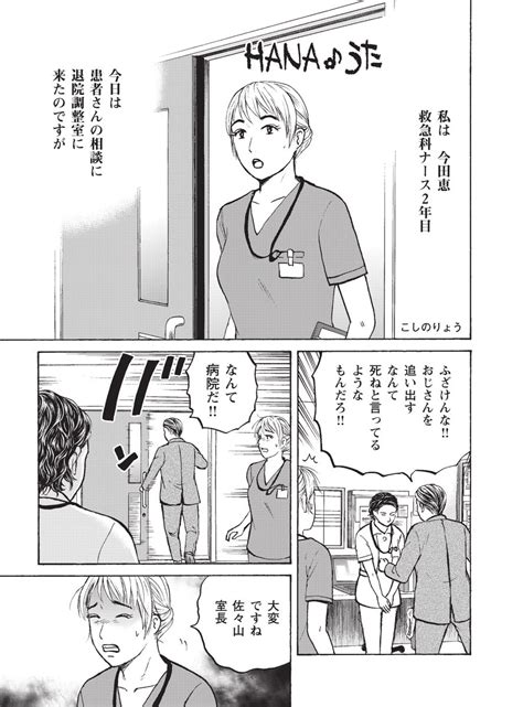 「正解はない、だからみんな一生懸命考える物語 12 「生き方」を肯定できるのは 患者さんと側で見守りつ続けた方だけです」こしのりょう（こっし