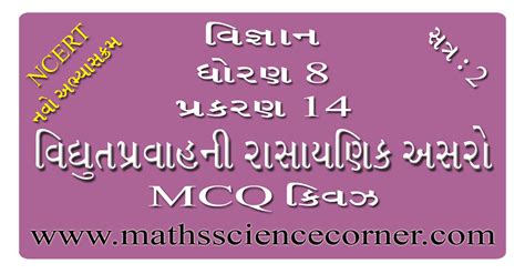 Science Std 8 Ch 14 Online Quiz Maths Science Corner