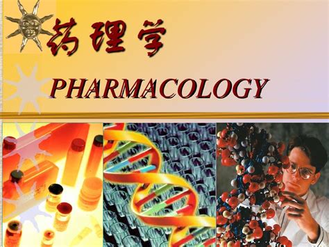 第1章 总论生理word文档在线阅读与下载无忧文档