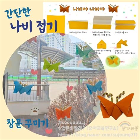봄 프린트 1장으로 간편한 나비 색종이 접기 순서도
