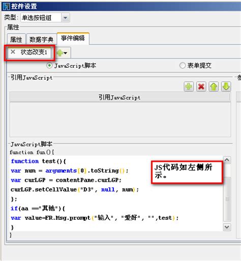 点击单选按钮弹出对话框输入值