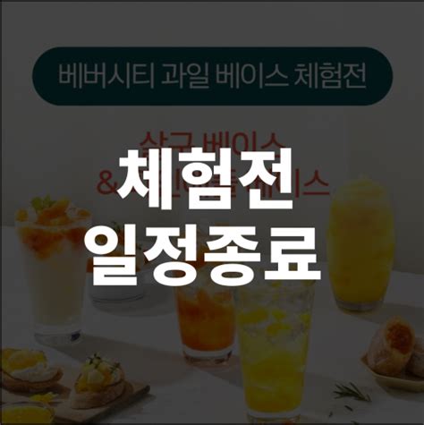 체험전 베버시티마켓