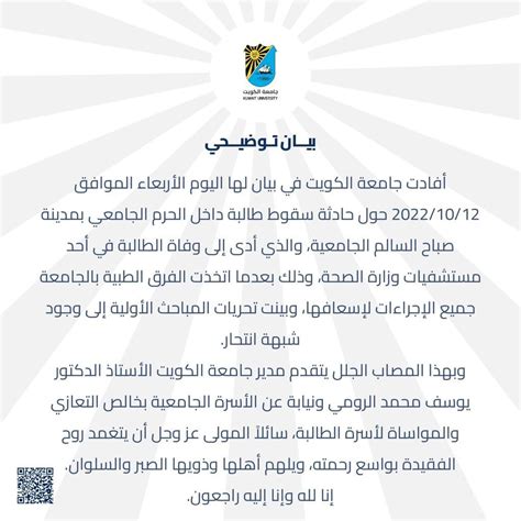 طالبة مصرية تتخلص من حياتها داخل مبنى جامعة الكويت صور
