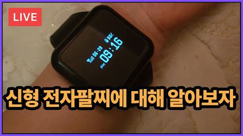 최신형 전자 팔찌에 대해 알아보자 전자팔찌전자장치부착명령소통 Youtube