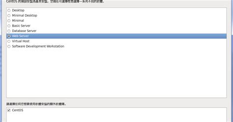Java程式教學甘仔店 使用 VirtualBox 安裝 CentOS VirtualBox install CentOS 之三