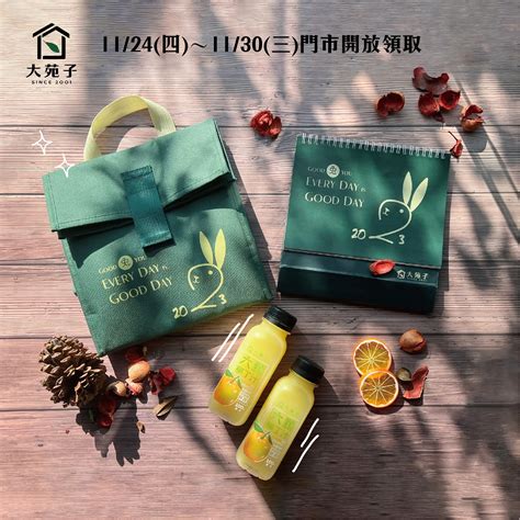 大苑子dayungs 2023好兔相伴 公益桌曆 現正領取中 搶購到2023年公益桌曆的苑粉們請注意📣