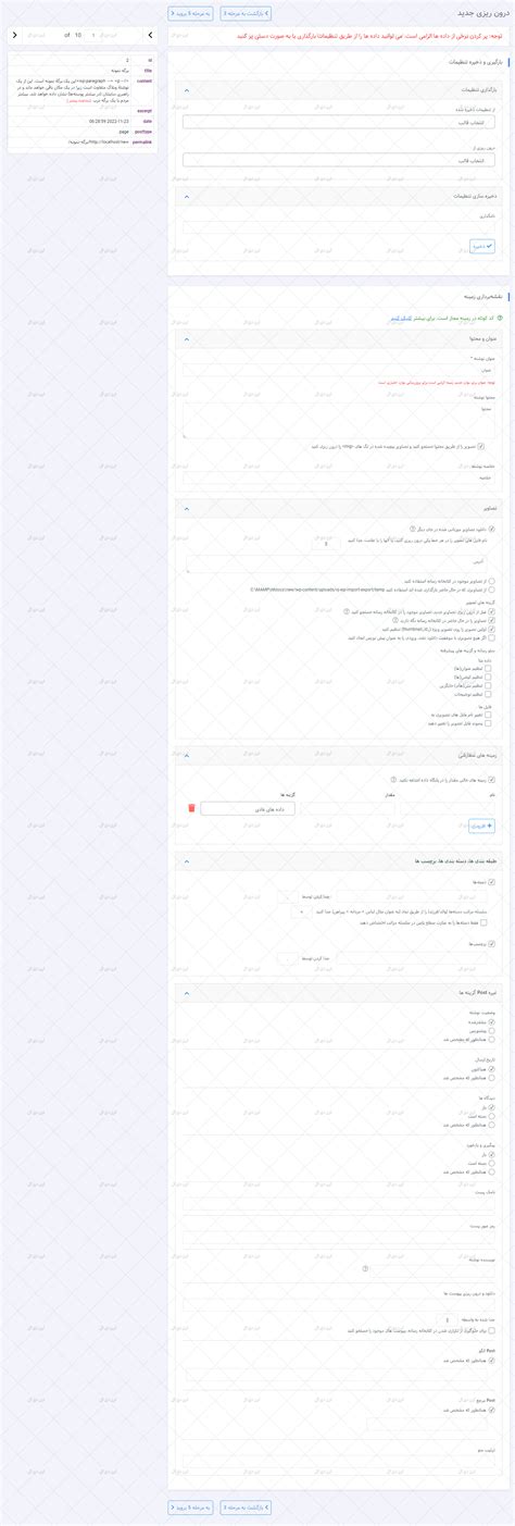 افزونه Wp Import Export درون ریزیبرون بری وردپرس