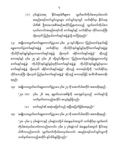 နိုင်ငံတော်စီမံအုပ်ချုပ်ရေးကောင်စီ ဥပဒေအမှတ် ၄၆ ၂၀၂၅ ထုတ်ပြန်ခြင်း ၃၀ ၇ ၂၀၂၅