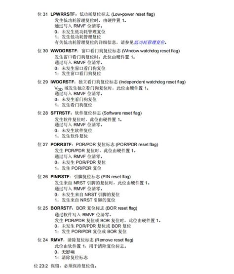 Stm32判断软件、硬件启动看门狗复位启动与上电启动 浮尘 博客园 Stm32判断软件、硬件启动看门狗复位启动与上电启动 浮尘 博客园