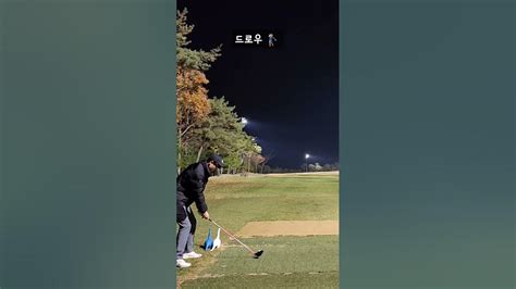 발이라도 매트말고 잔디에 서겠다는 의지 ㅋㅋ 티잉그라운드가 다 매트 😢 블라인드 홀 없고 넓고 좋은 Cc 고성노벨cc 골프 라운딩 드라이버티샷 드로우 Youtube