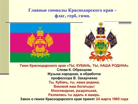 Краснодарский край Online Presentation