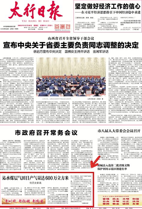 沁水煤层气田日产气量达600万立方米 太行 来源 日报