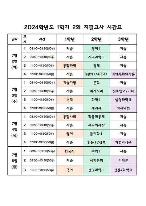 2024학년도 1학기 2회고사 시간표 공지사항 금오고등학교