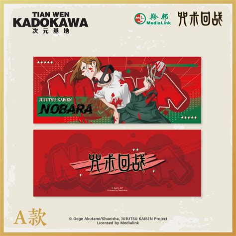 [现货咒术回战镭射收藏票天闻角川伏黑惠五条悟正版] 轻舟网